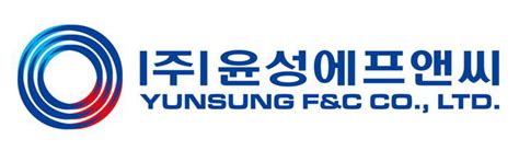 윤성에프앤씨 코스닥 상장 예비심사 통과연내 상장 목표 전자신문