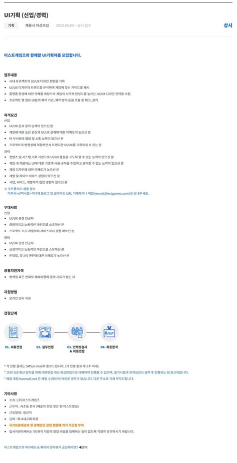 이스트게임즈 Ui기획 신입경력 공모전 대외활동 링커리어