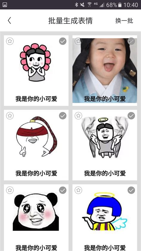 表情包制作能一键批量生成表情包的手机app——表情in