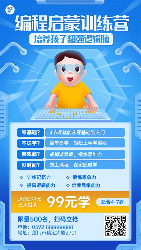 教育培训早教编程启蒙机构课程营销插画手机海报图片模板素材 稿定设计