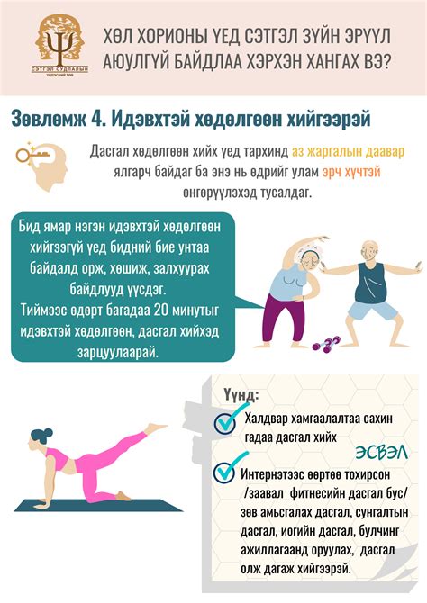 Хөл хорионы нөхцөл байдалтай холбогдуулан сэтгэл зүйн эрүүл мэндээ хамгаалахад туслах ээлжит