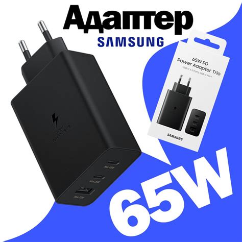 Сетевое зарядное устройство Samsung 65w 65 Вт Usb Type C Usb 3 0 Type A Quick Charge 2 0