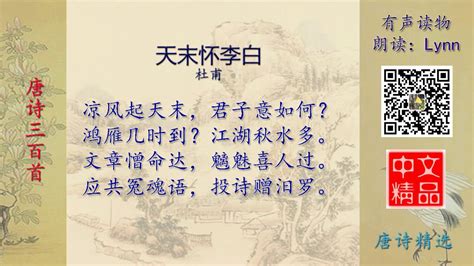 天末怀李白 唐诗精选 有声读物 Chinese Audio Book YouTube