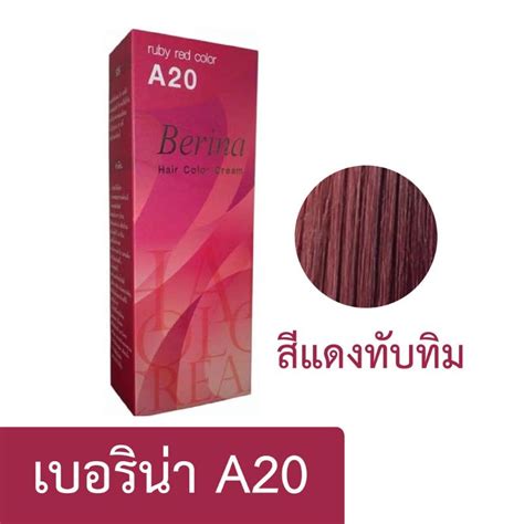สีย้อมผม สีผมเบอริน่า Berina Hair Color A1 A47 ซื้อครบ 12 กล่อง แถม A16