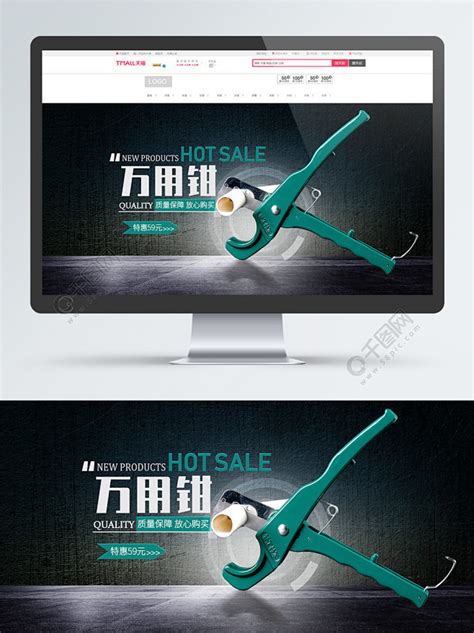 万用钳子 五金产品BANNER广告图钳子海报