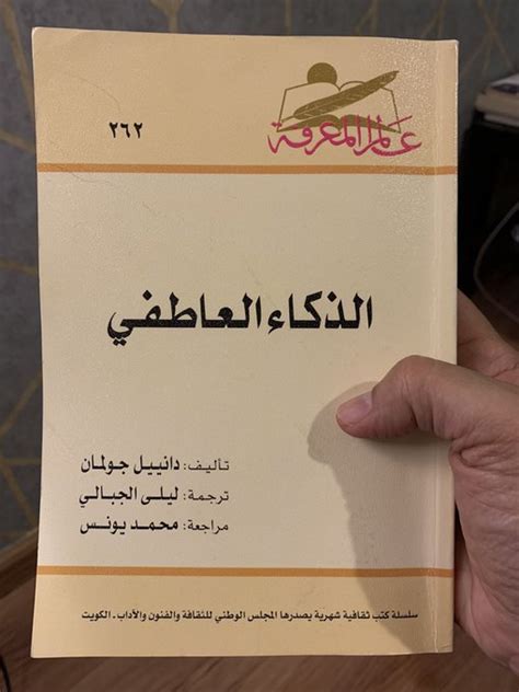 مقدمات الكتب ما قاله دانييل جولمان في الذكاء العاطفي اليوم السابع