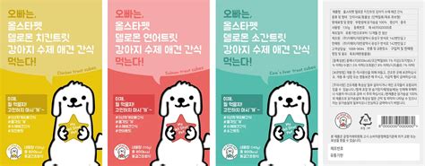 올스타펫 강아지 수제 애견간식 라벨 패키지 포트폴리오 크몽