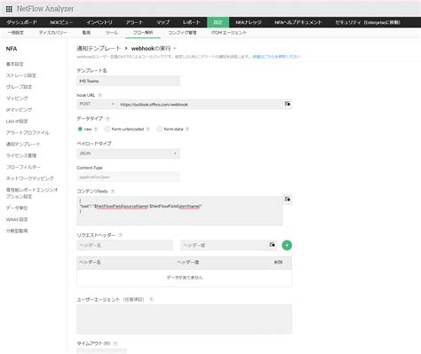 webhookを使用してmicrosoft teamsとnetflow analyzerを連携する
