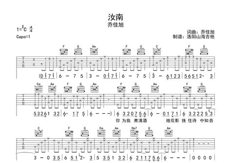 汝南吉他谱 乔佳旭 C调吉他弹唱谱 琴谱网