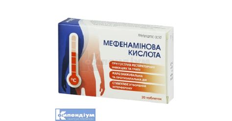 Мефенамінова кислота інструкція по застосуванню ціна в аптеках