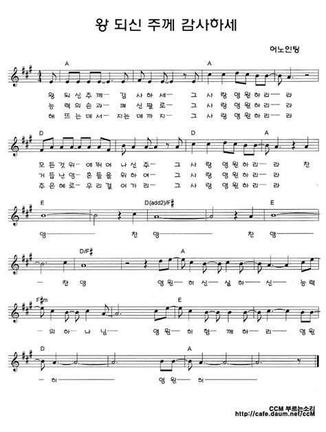 왕 되신 주께 감사하세 어노인팅 Live 찬양악보포함 네이버 블로그