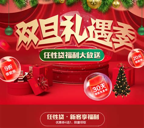 苏宁金融任性贷双旦礼遇季来袭 新人借款30天免息 快讯 华财网 三言智创咨询网