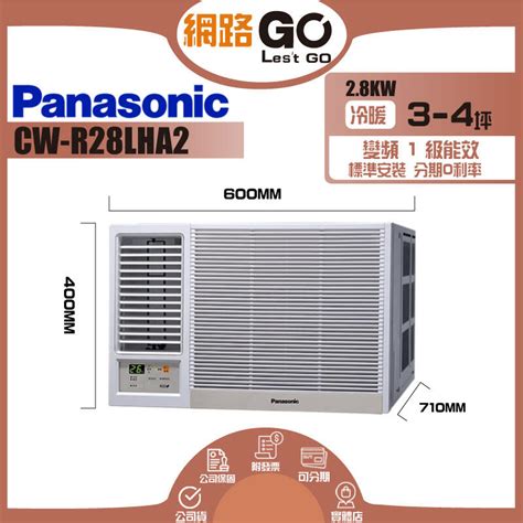 【panasonic 國際牌】 3 4坪一級能效變頻冷暖右吹窗型冷氣cw R28lha2 露天市集 全台最大的網路購物市集