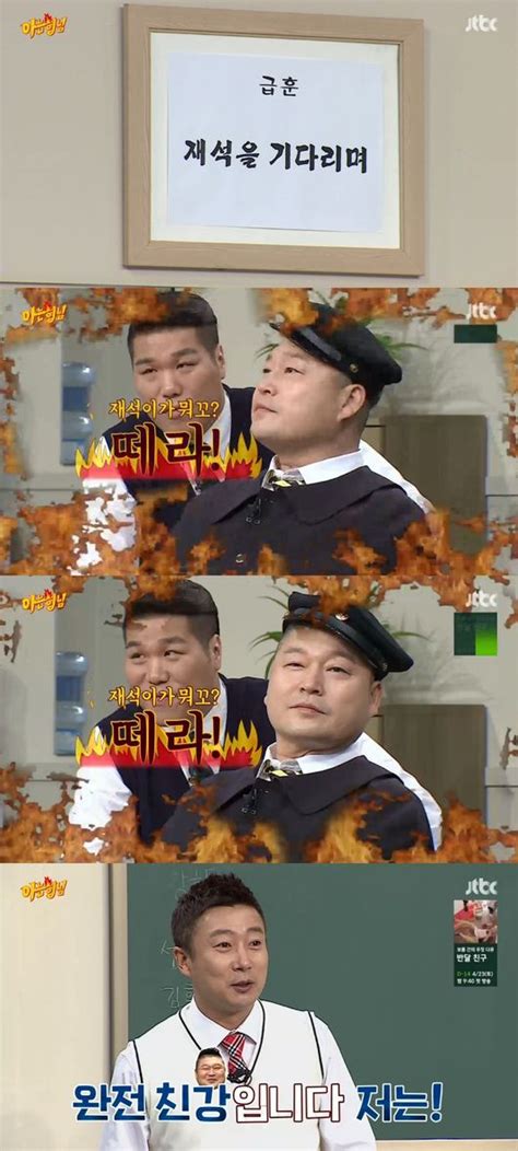 아는형님 강호동 유재석 기다리며 급훈에 정색 가서 떼라