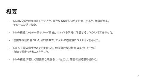 Dl輪読会 Adanet Adaptive Structural Learning Of Artificial Neural