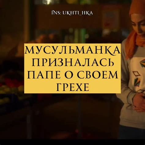 Войско Аллаха Блог мусульманки Правильная реакция отца на откровение дочери а не убивать и