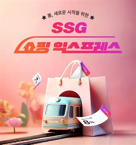 Ssg닷컴 쇼핑 익스프레스 개최…봄나들이 상품 할인 전자신문