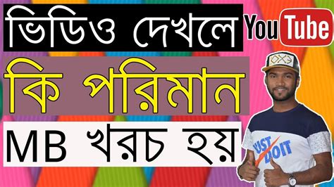 How Much Internet Data Does A Youtube Video Consume YouTube