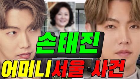 손태진 어머니 서울 방문 중 충격적인 상황 목격 지금 당장 매니저 해고하라고 분노한 어머니 손태진 어떤 결정을