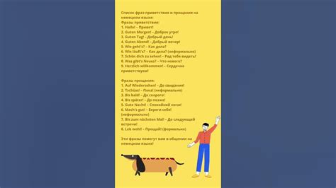 Список приветствия и прощания на немецком языке Deutsch немецкий