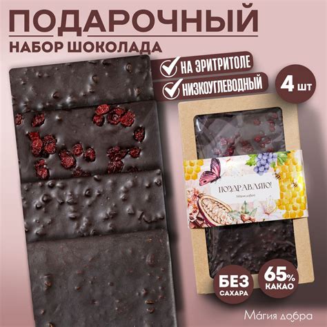 Шоколад подарочный для кето набор 4 плитки подарок на 8 марта женщине купить с доставкой по