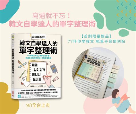 采實文化 寫過就不忘！韓文自學達人的單字整理術／ 學習韓文中的你，也曾遇過以下問題嗎 Facebook