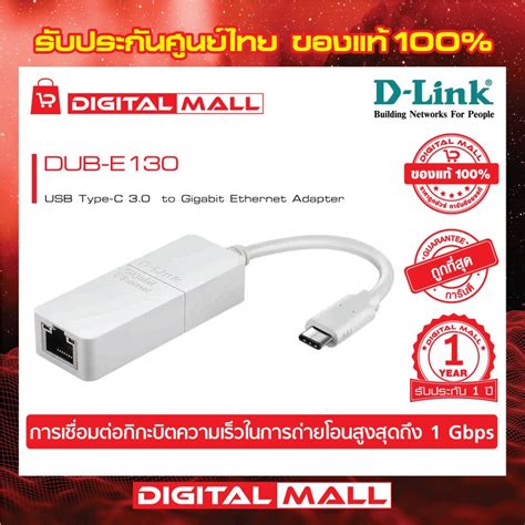 D Link Dub E130 Usb Type C 3 0 Gigabit Ethernet Rj45 10 100 1000 Mbps ของแท้รับประกันศูนย์ 1 ปี