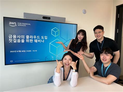 Linkedin Soeun Nicole Lee 페이지 오늘 국내 금융사 관련 근 70분을 모시고 클라우드 도입 첫걸음 웨비나를