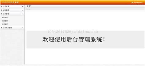Ssm开发个记账管理系统 代码 最代码