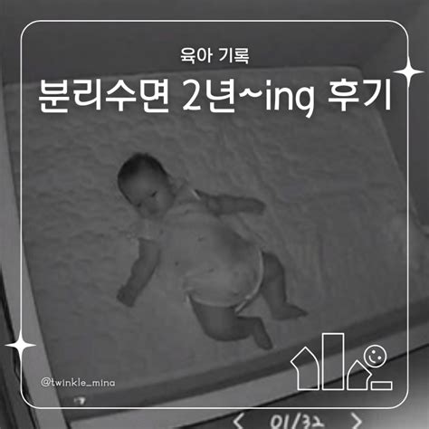 아기 통잠 비결 분리수면 수면독립 밤 낮잠 수면교육 네이버 블로그