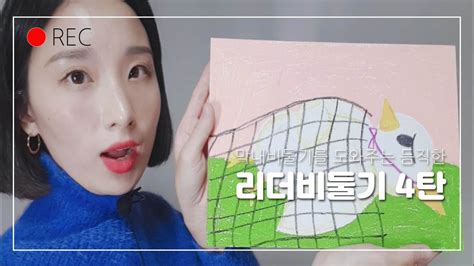 스페인동화로 배우는 재미있는 스페인어 그물과 비둘기들 4탄 Youtube