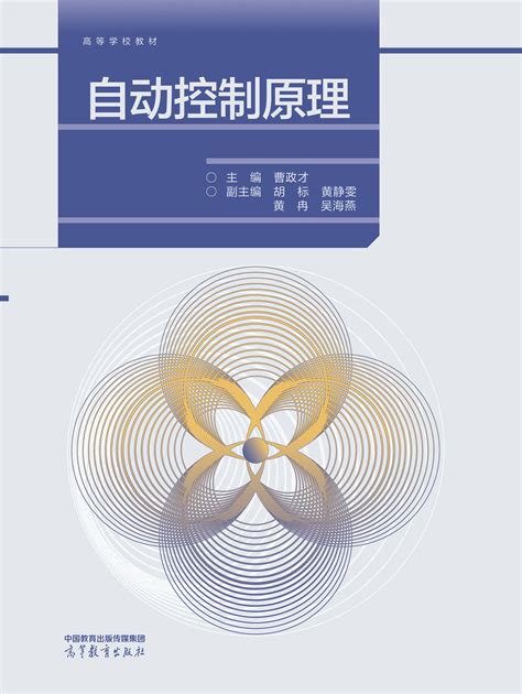 Abook 新形态教材网 自动控制原理