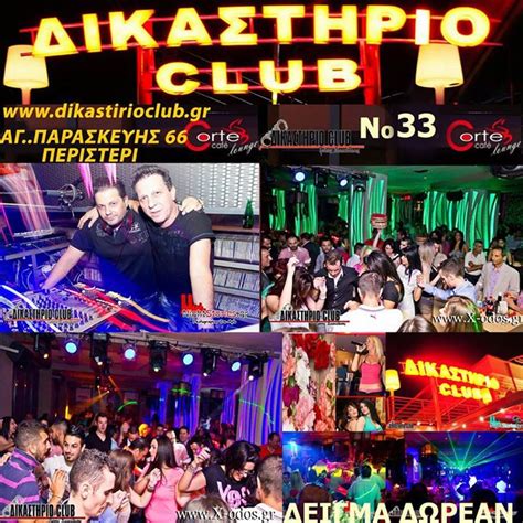 Δικαστηριο Club Facebook