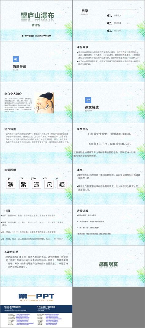 望庐山瀑布PPT免费课件下载 第一PPT