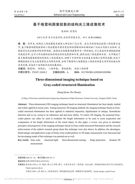 Pdf Three Dimensional Imaging Technique Based On Gray Coded