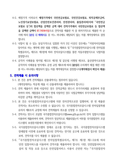 강북 관내 중학교 수목유지관리 단가계약 낙찰 잘되는 아이건설넷