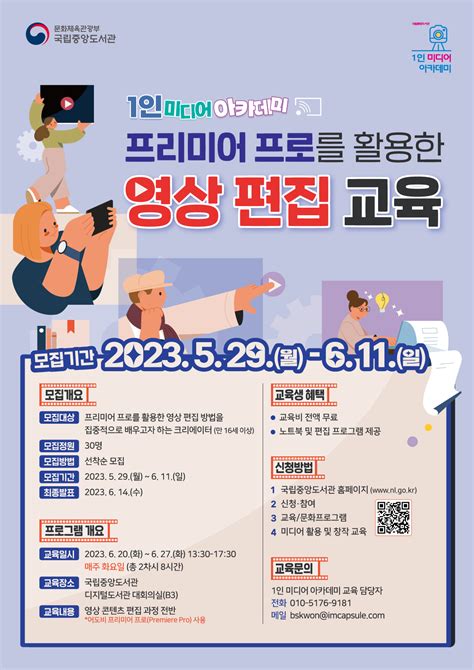 국립중앙도서관 프리미어 프로를 활용한 영상 편집 교육 요즘것들