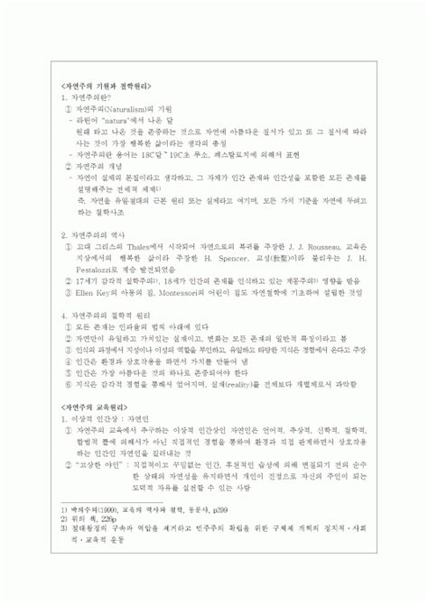 자연주의 교육철학 개조식