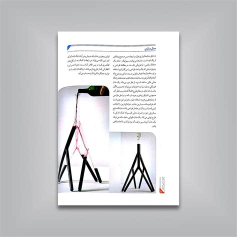 کتاب اصول طراحی محصول اثر ریچارد موریس نشر میردشتی