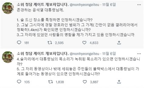 “더 많은 증거 있다” 폭로 예고한 ‘술자리 의혹 제보자