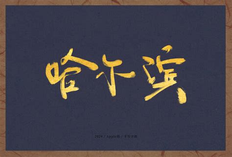 哈尔滨图片素材 哈尔滨设计素材 哈尔滨摄影作品 哈尔滨源文件下载 哈尔滨图片素材下载 哈尔滨背景素材 哈尔滨模板下载 搜索中心