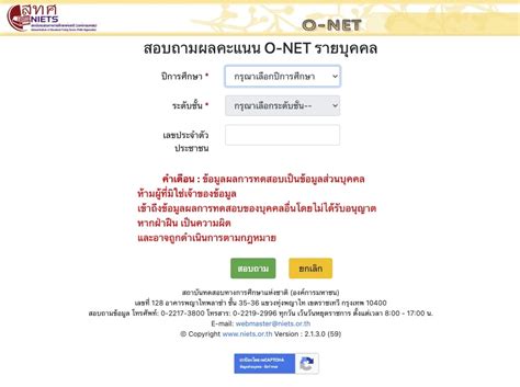 สอบถามผลคะแนน O Net รายบุคคล ประกาศผลสอบโอเน็ต 2566