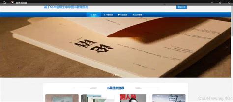 基于ssmvue的银生中学图书管理系统【开题程序论文】图书管理系统作为中学 Csdn博客