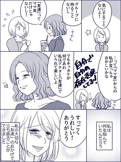 気がつけばいつも仲間はずれに……ママ友lineグループに入っても孤独な私はダメな人間？ ママスタセレクト