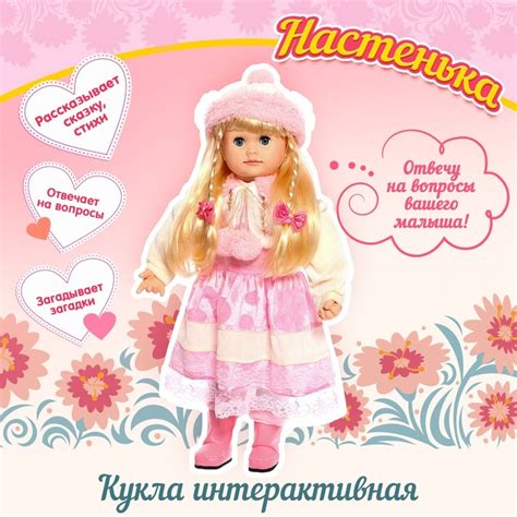 Кукла интерактивная «Настенька» Интерактивные игрушки - купить с ...