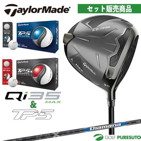 Qi35 テーラーメイド Max Driver 10 5度 カーボンシャフト 2025年モデル ＆ Tp5／tp5x ボール 1ダース（12球