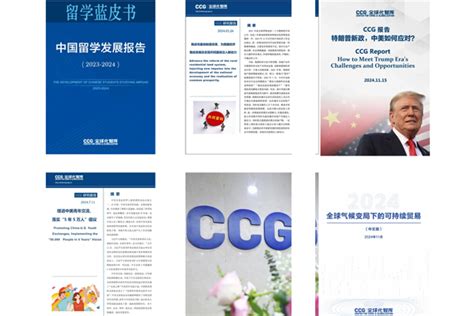 CCG最新著作中国企业全球化出海战略英文版发布