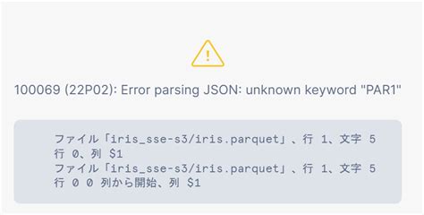 S3 を外部ステージとした時に INFER SCHEMA でスキーマを検出できない SnowflakeDB DevelopersIO