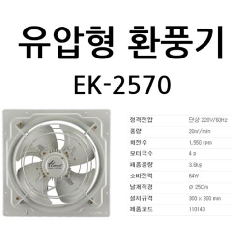 유압형 환풍기 Ek 2570 유압식250 한일 환풍기 씨티전기