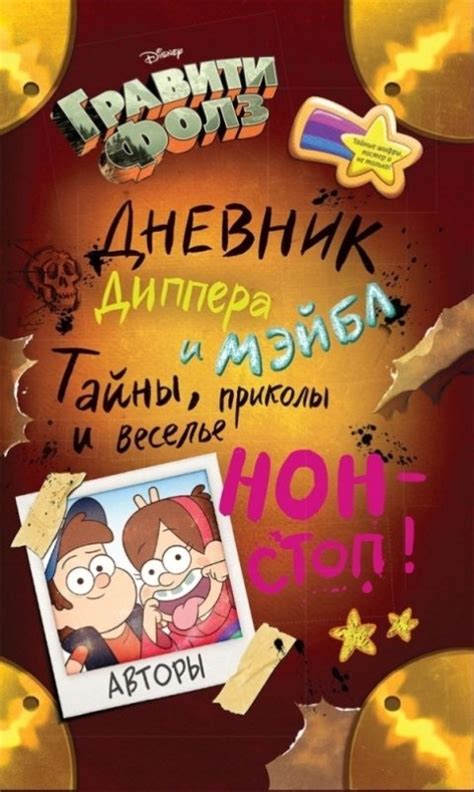 Гравити Фолз. Дневник 3. - узнать о поступлении артбука